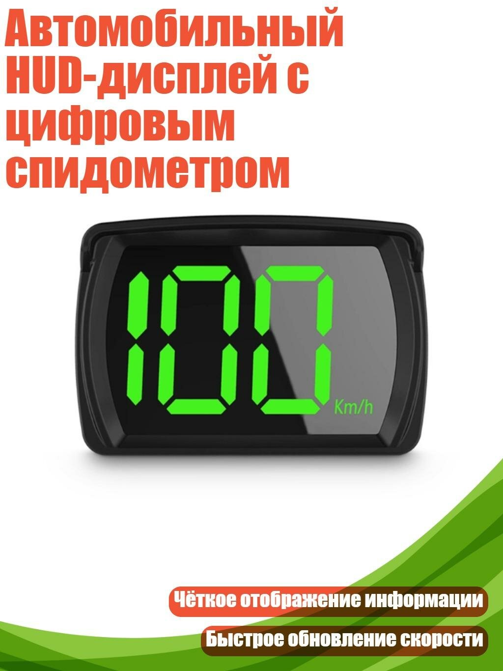 Автомобильный HUD-дисплей с цифровым спидометром