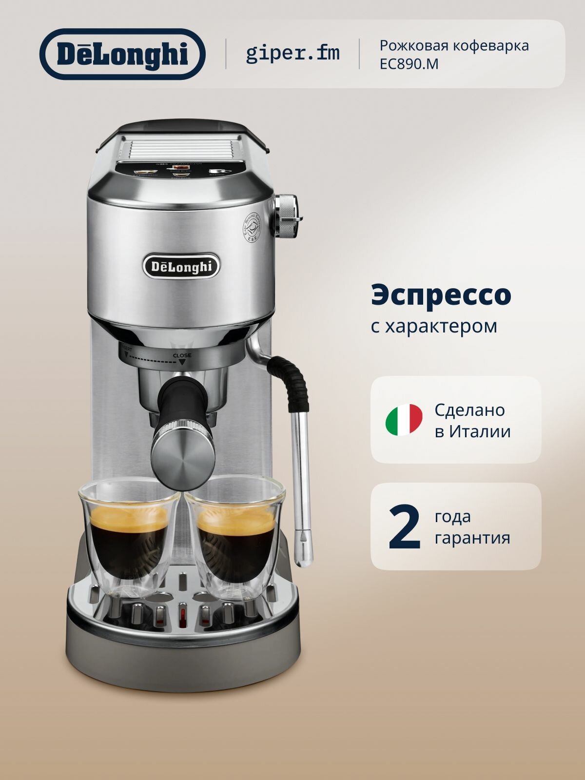 Рожковая кофеварка эспрессо DeLonghi EC890. M