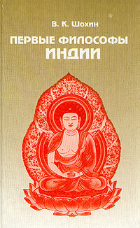 Первые философы Индии