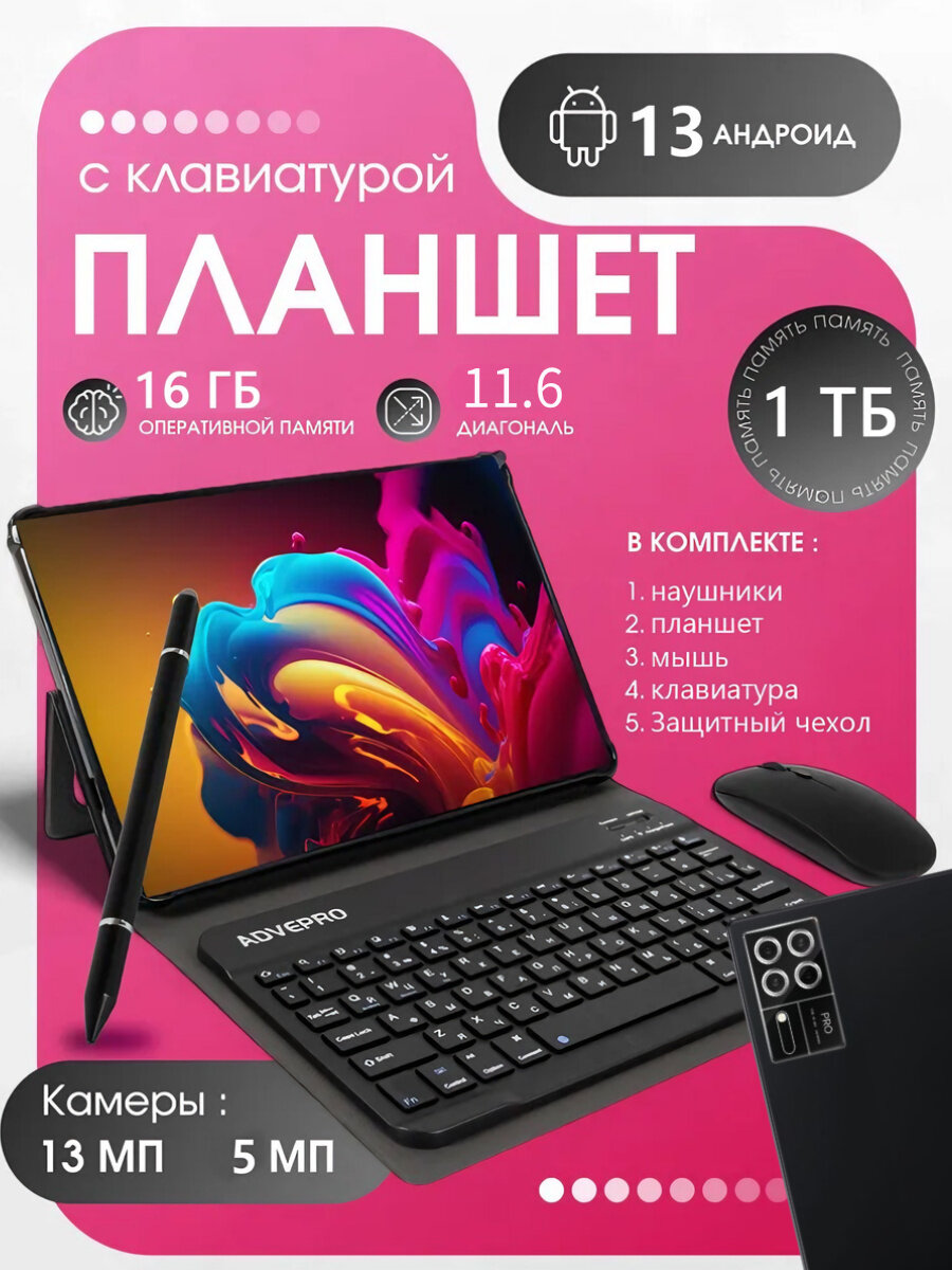 Планшет "pad15pro" 16Гб+1024Гб, с клавиатурой, мышкой и стилусом
