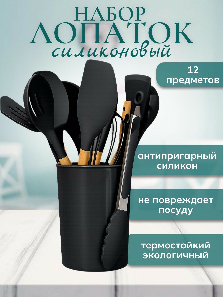 Набор кухонных силиконовых лопаток 12 предметов на подставке