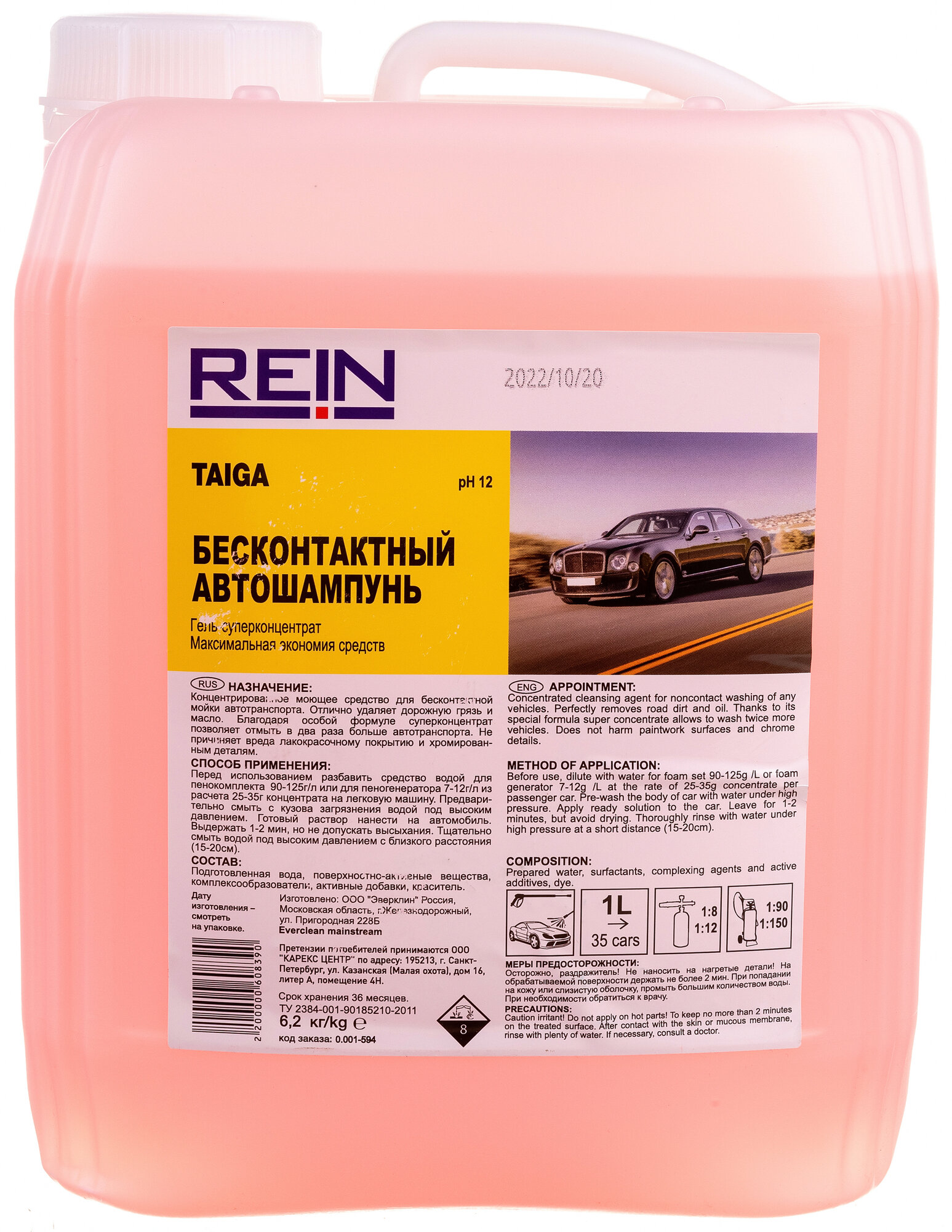 Rein Rein Автошампунь TAIGA 5 л. 6,2 кг 0.001-594