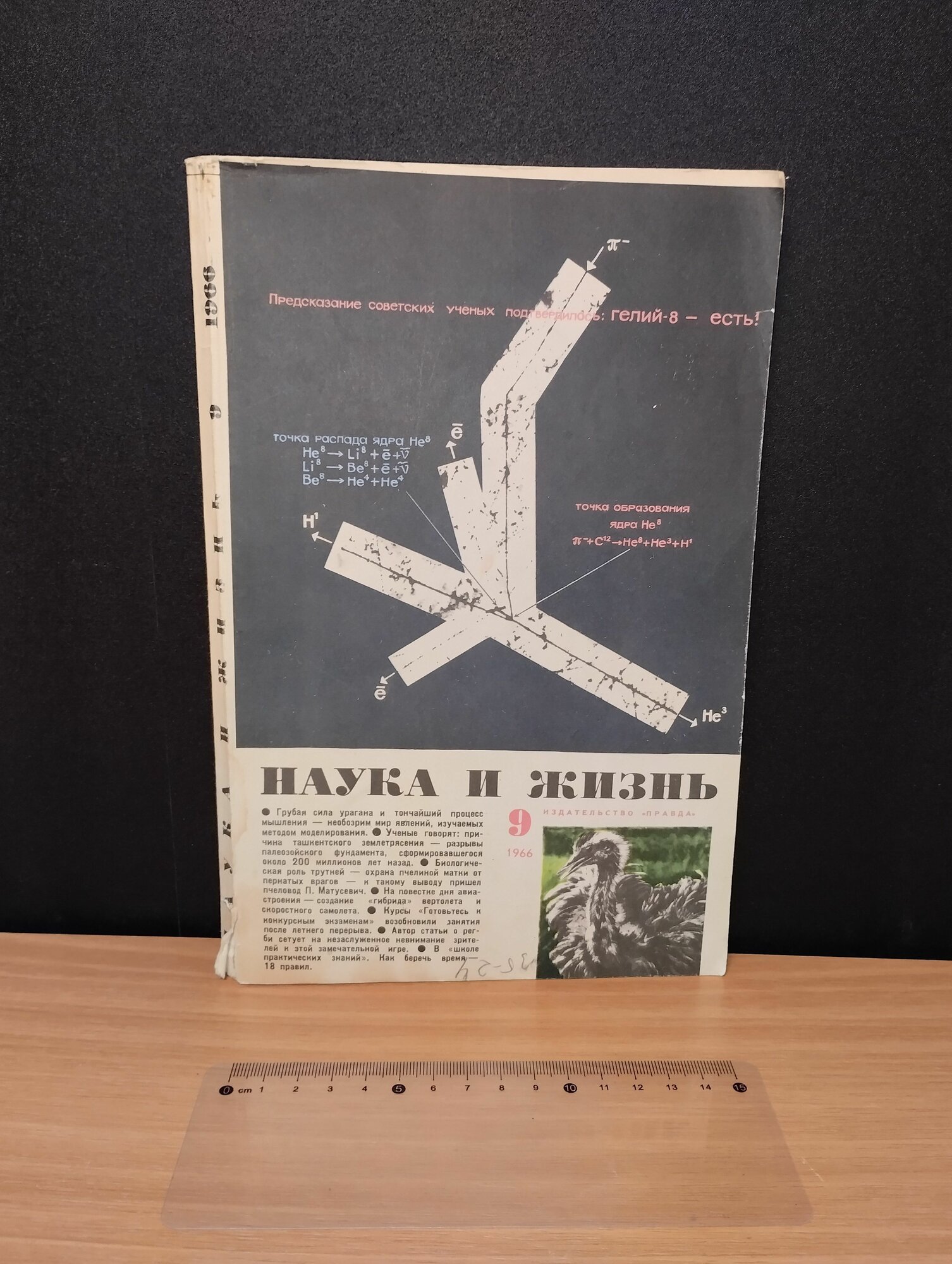 Журнал Наука и жизнь. Выпуск № 9 1986