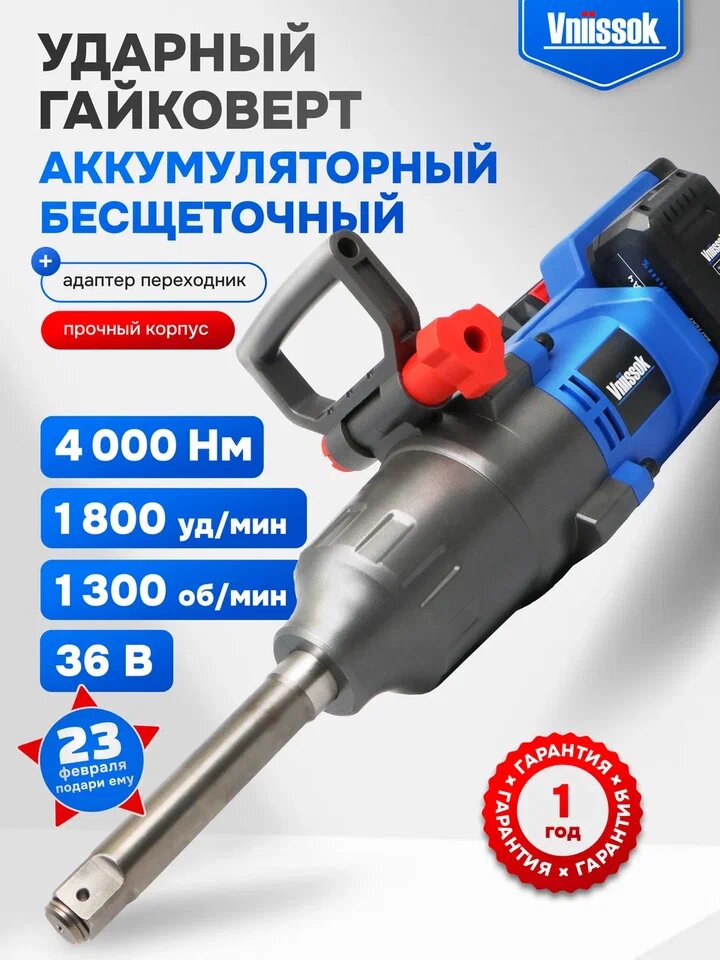 Гайковерт Vniissok HP001P, ударный, аккумуляторный, 4000 Нм, с двумя аккумуляторами
