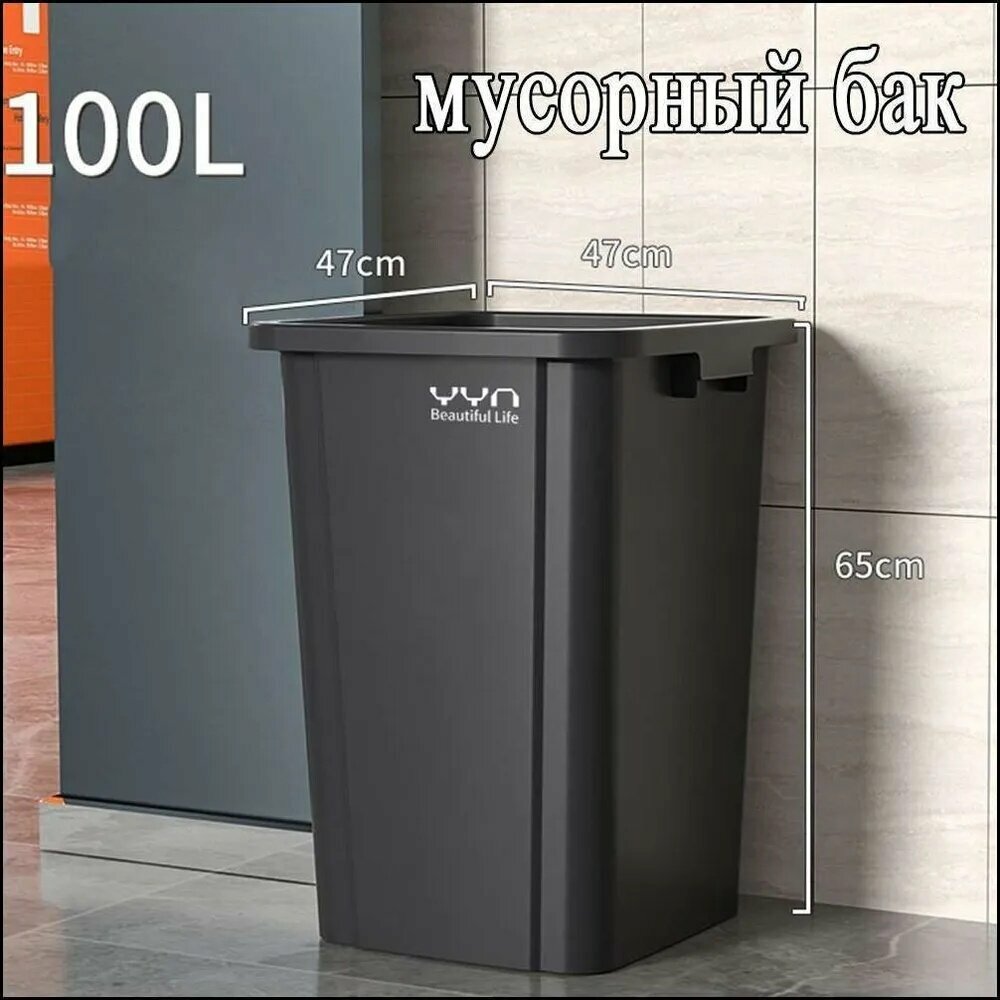 Мусорное ведро Мусорный бак, 100 л, 1 шт