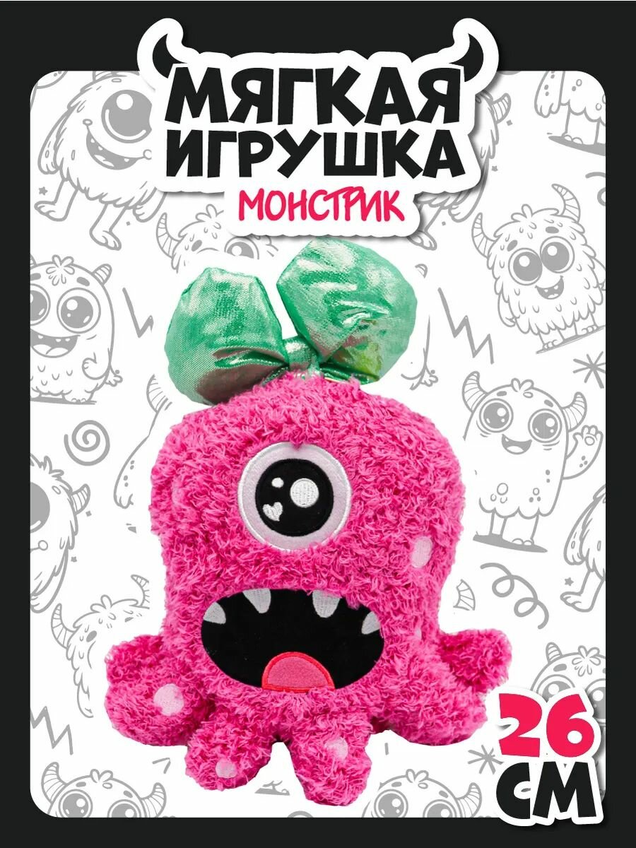 Мягкая игрушка 20 см Монстр /Funky Plush