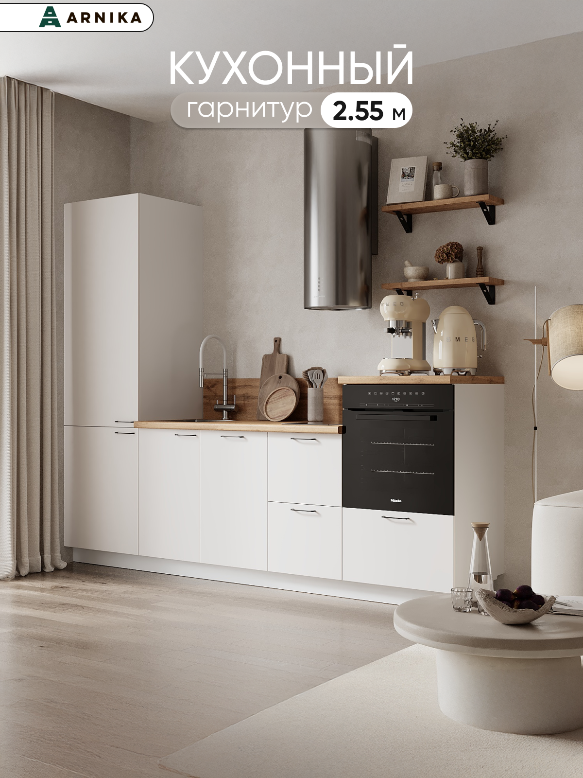 ARNIKA Кухонный гарнитур со столешницей "Дакия" 2,55м х 2,4м, цвет белый, фасад пленка ПВХ