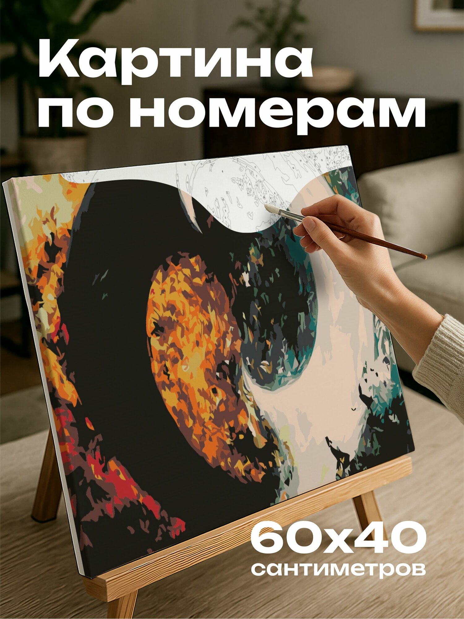 Картина по номерам 60x40 см, инь-ян, масляная картина, светлые и темные элементы, замысловатые детали