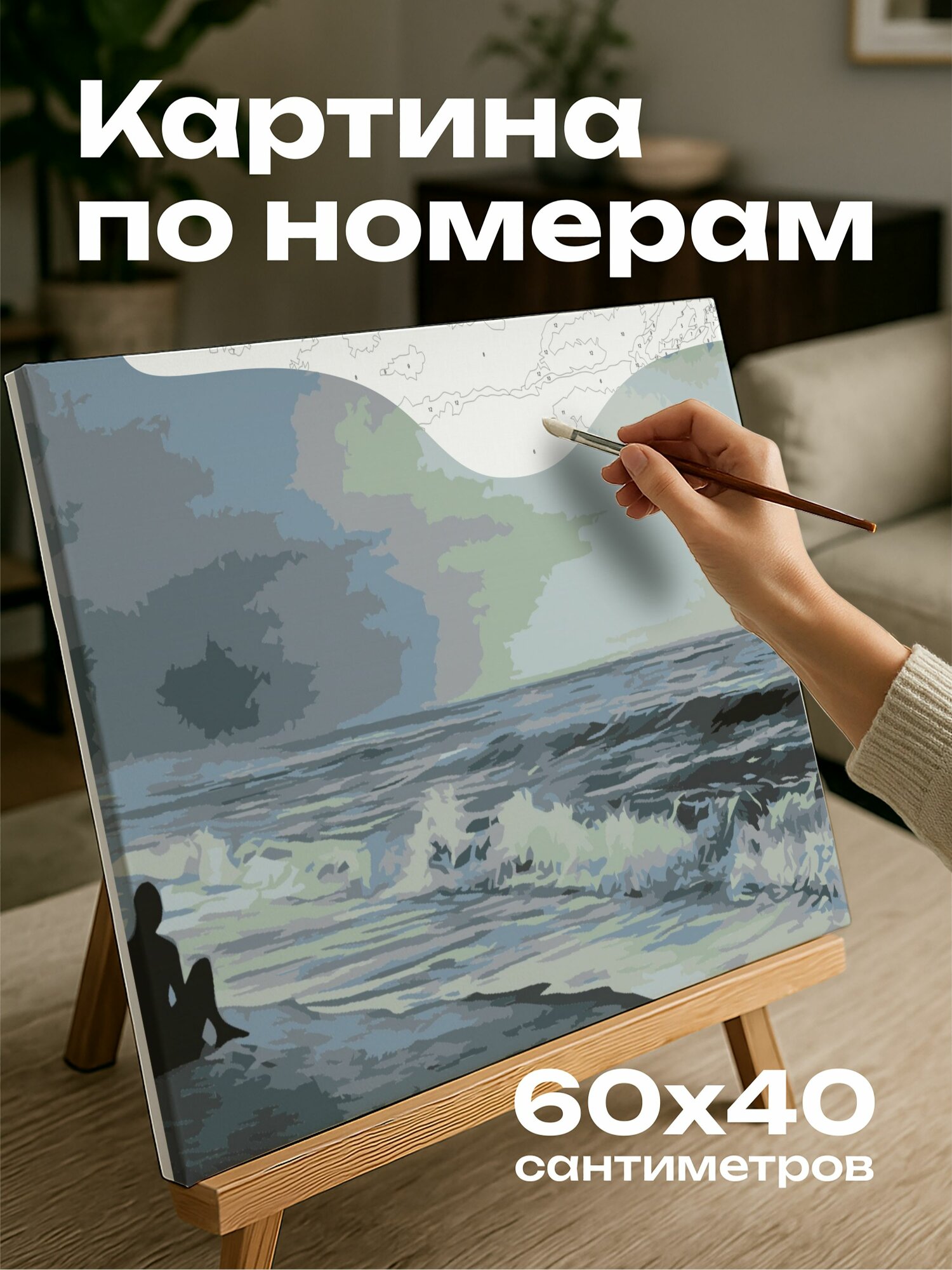 Картина по номерам 60x40 см, уголь, одиночество, пляж, фигура, океан, волны, самоанализ
