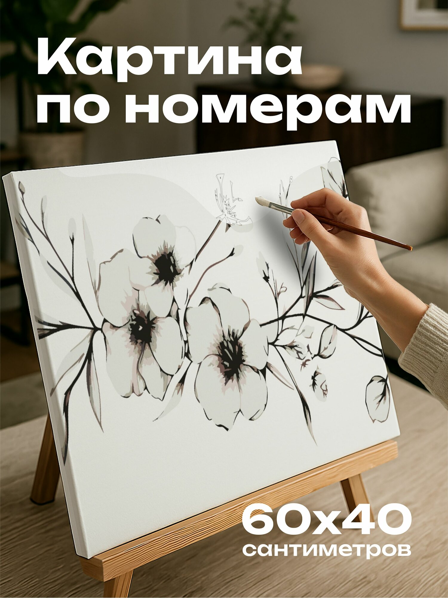 Картина по номерам 60x40 см, минимализм, линейный рисунок, весенний букет, чистые штрихи, точные штрихи