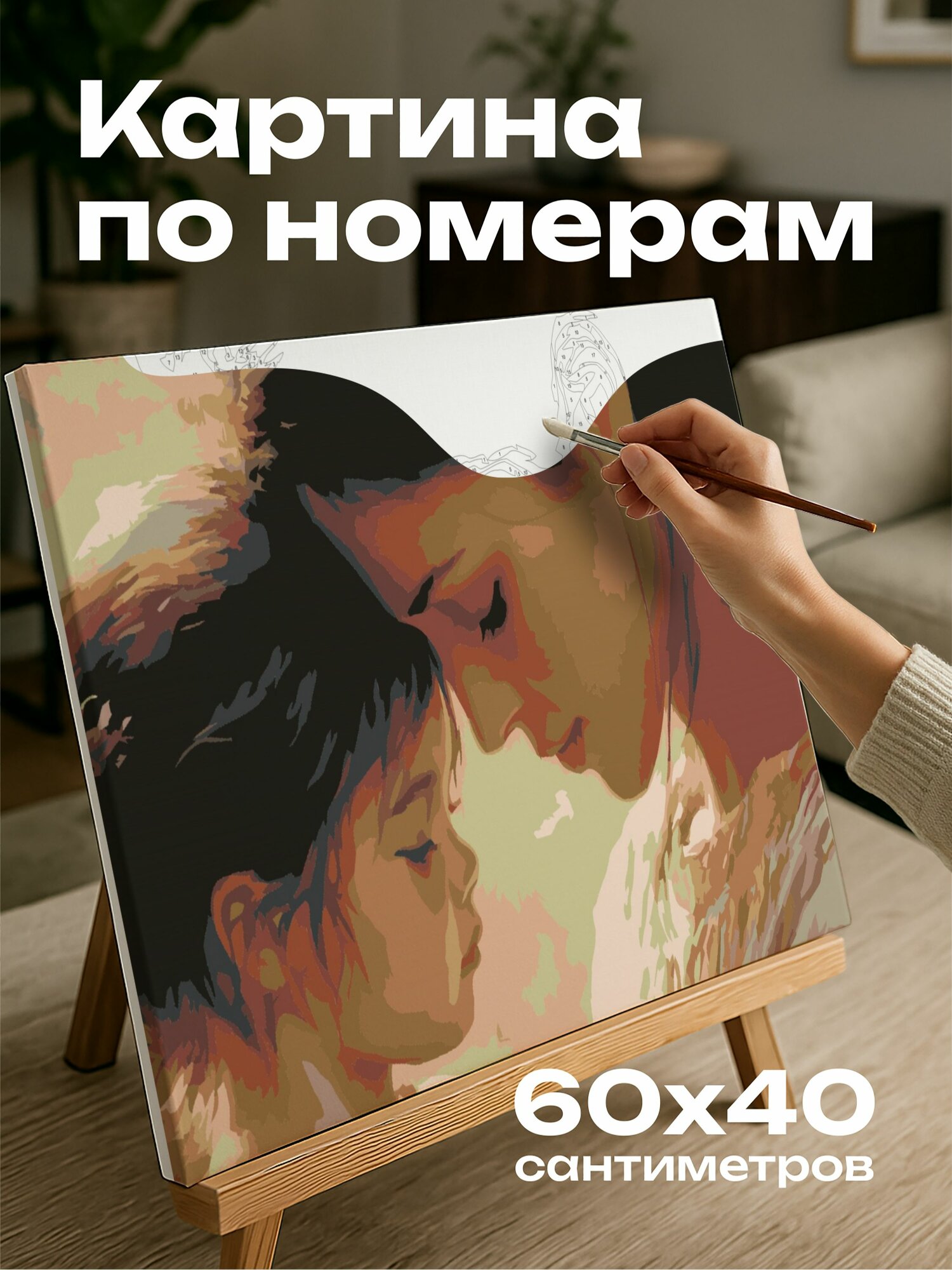 Картина по номерам 60x40 см, масляная картина, материнская любовь, нежный момент, мать и ребенок, теплое освещение