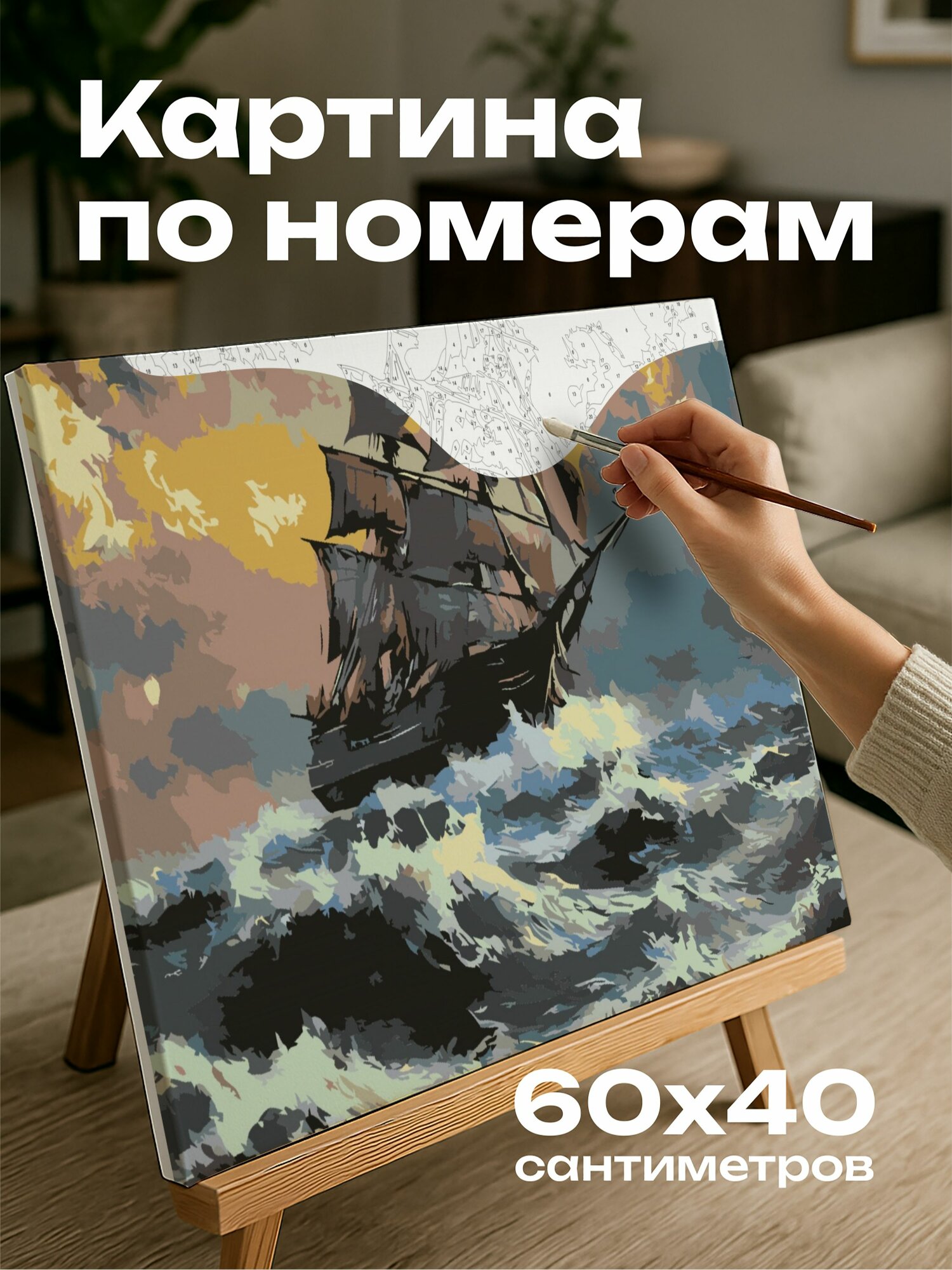 Картина по номерам 60x40 см, Парусник, шторм, море, масляная картина, волны, освещение, энергия, красота природы