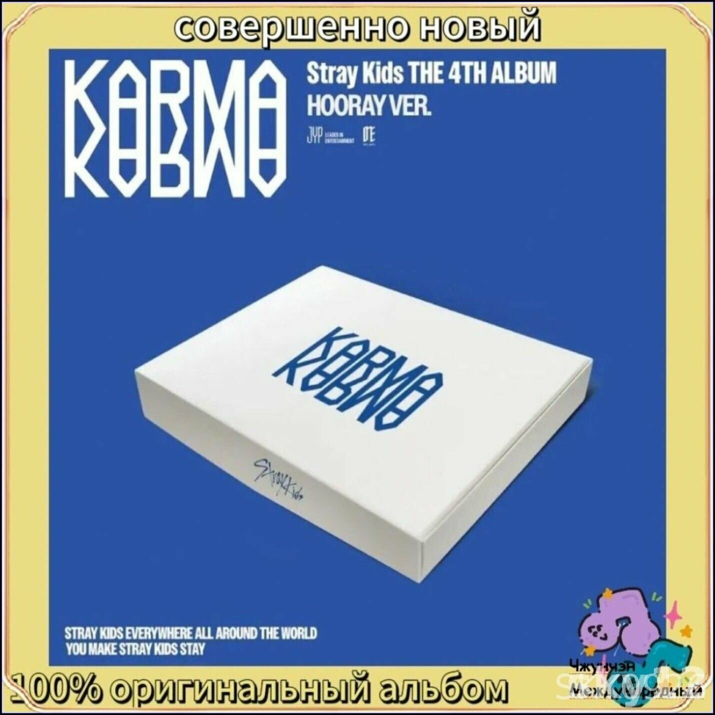 Альбом STRAY KIDS - KARMA 4th Album