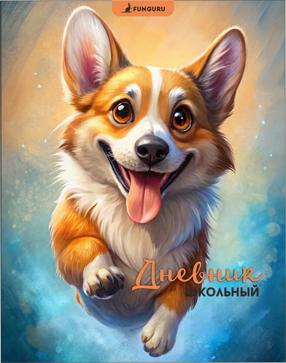 Дневник школьный А5, 40 листов, твердый переплет, 'Веселый корги'