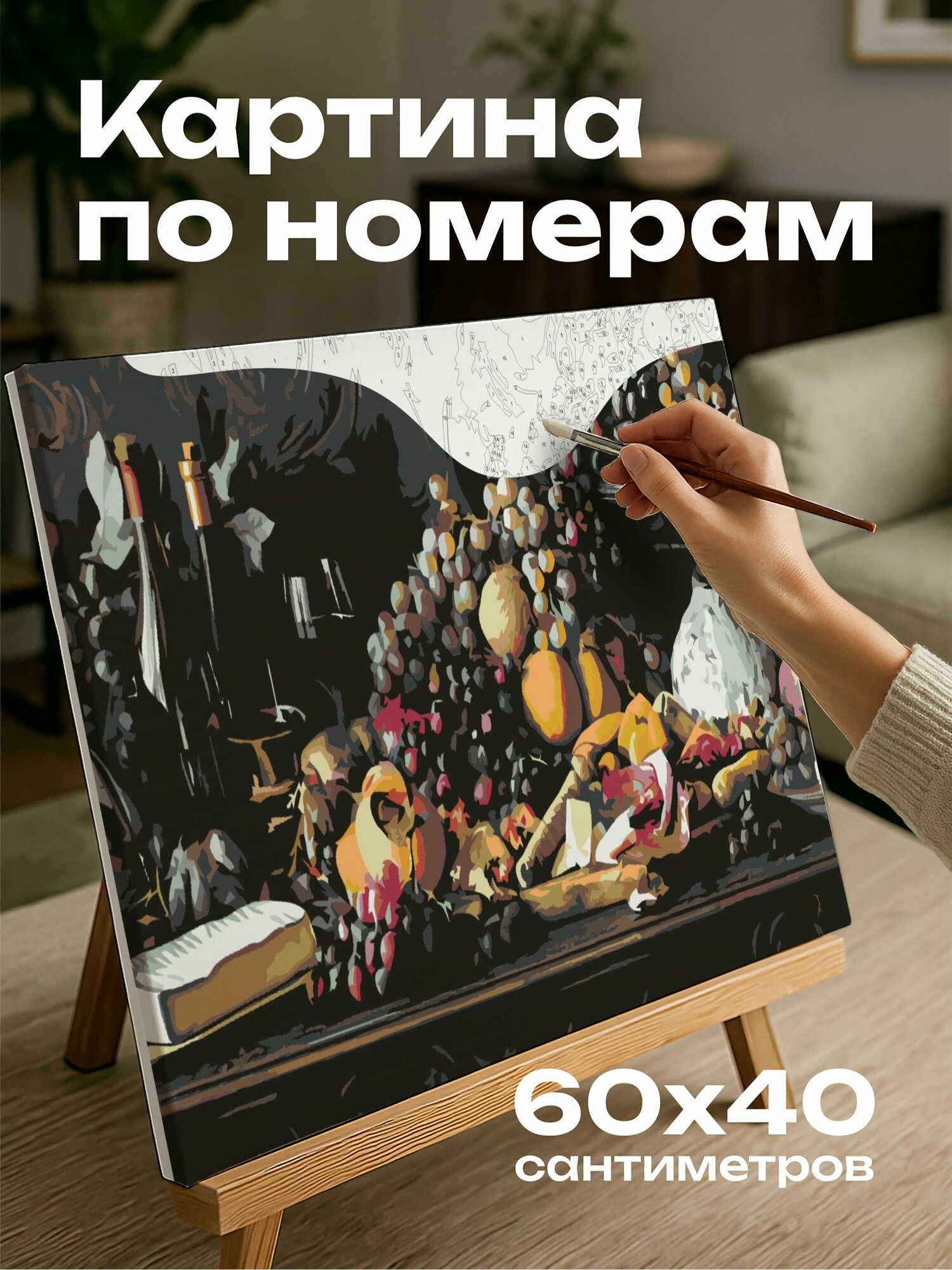 Картина по номерам 60x40 см, натюрморт, фотография, изысканные кулинарные изы, фрукты, сыры, хлеб, вина, резьба