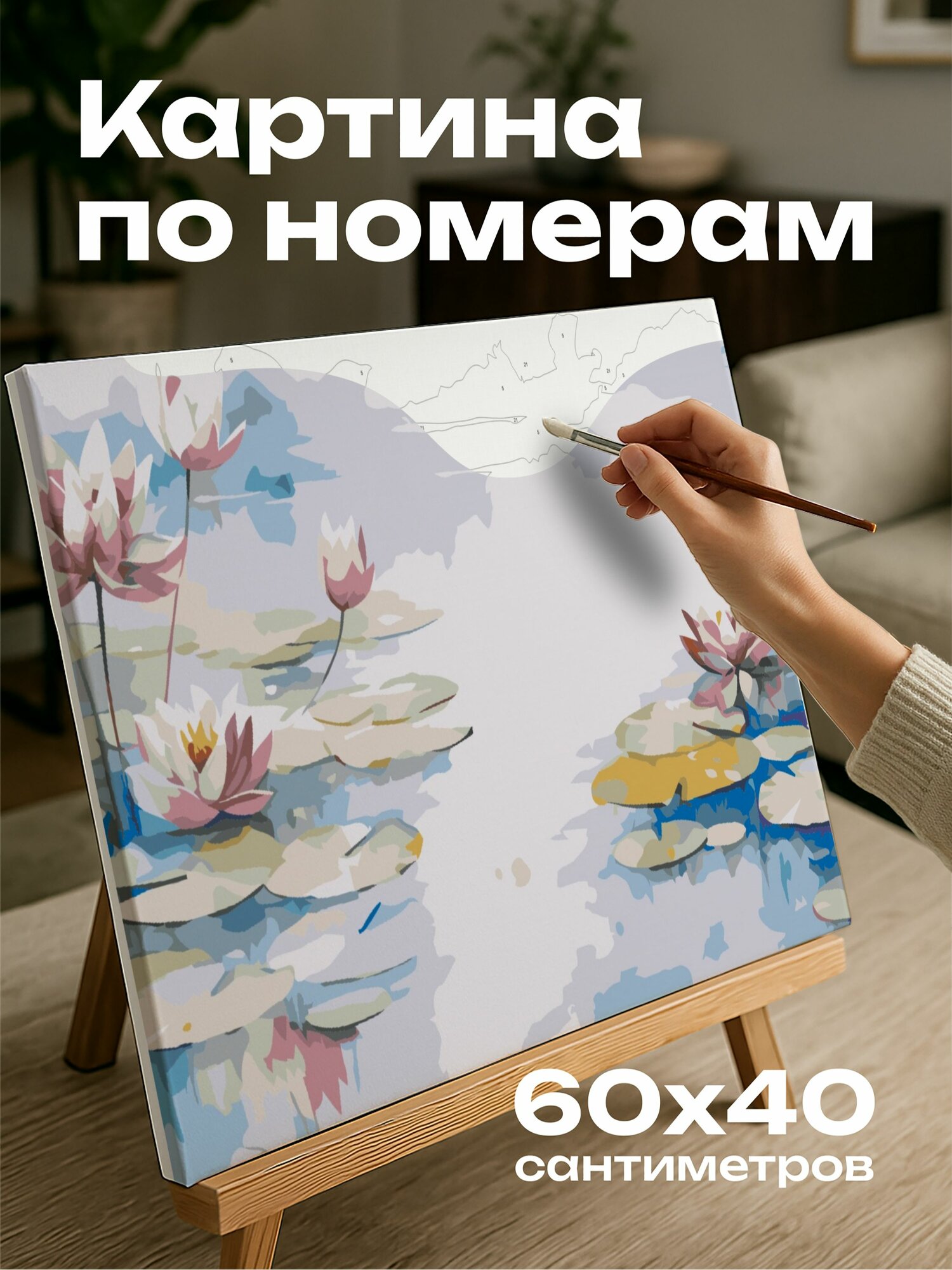Картина по номерам 60x40 см, акварель, водяные лилии, пруд, водные цветы, лепестки, вода, неземные цвета, зелень