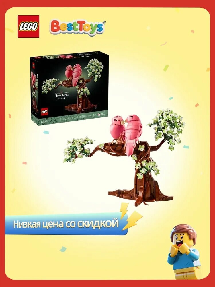 LEGO 21365 Набор для сборки Влюбленные птички , 750 деталей
