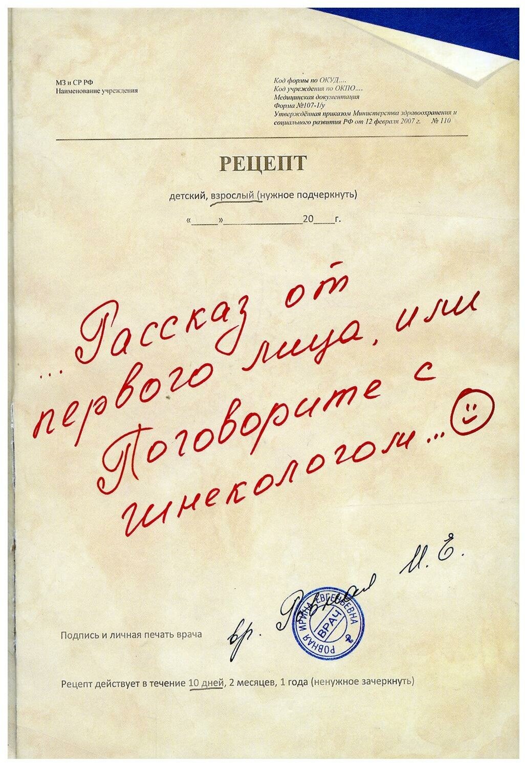 Рассказ от первого лица, или Поговорите с гинекологом