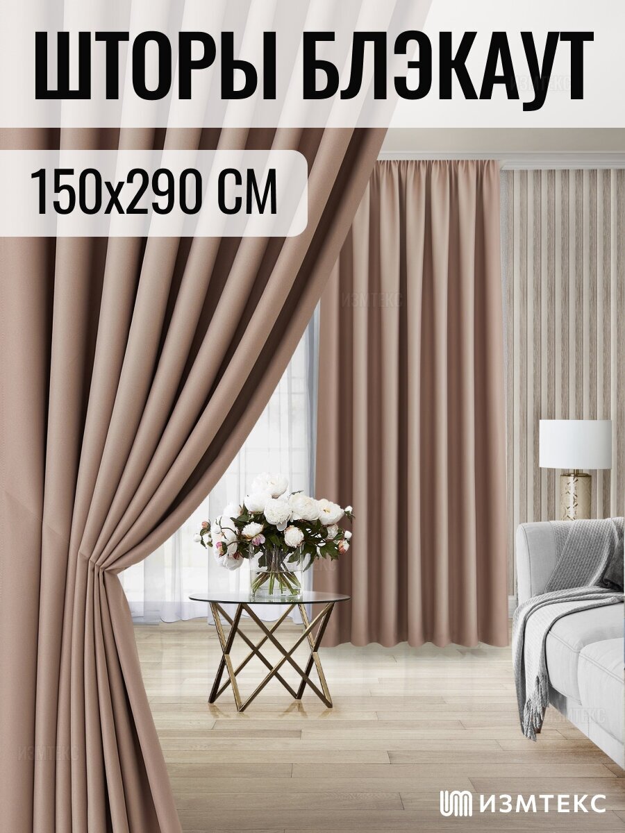 Комплект Измтекс 150 x 290 см