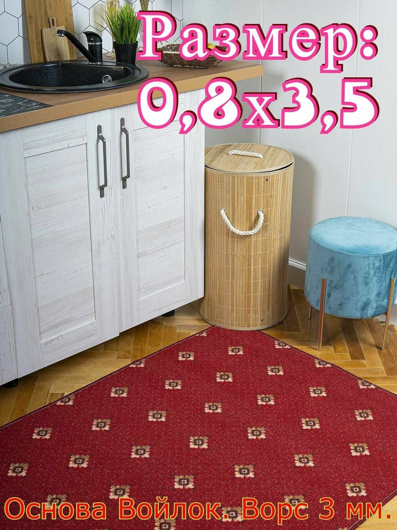 Ковер на пол Плутон Красный - 0,8х3,5