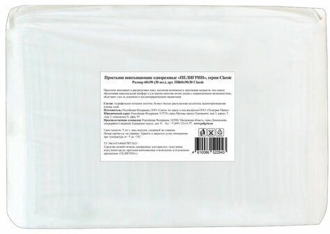 Пеленки-простыни впитывающие 60×90 смпелигрин «Classic»комплект 30 шт.5 слоеводноразовые