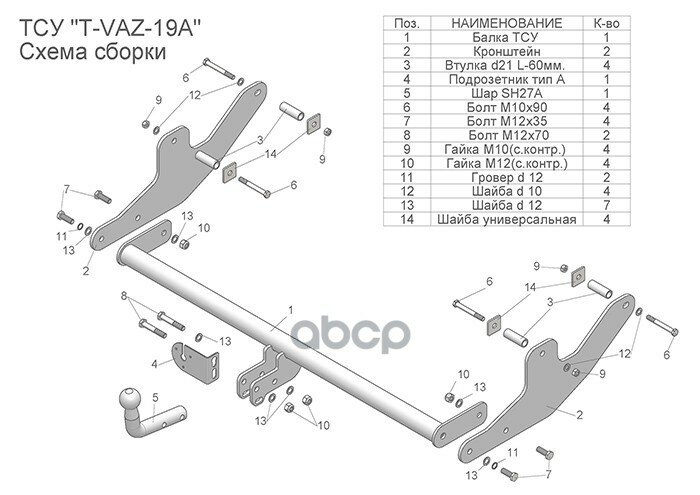 Фаркоп LARGUS универсал съемный ШАР "лидер" (без электропакета KPL-005) TVAZ19A Leader Plus арт. TVAZ19A
