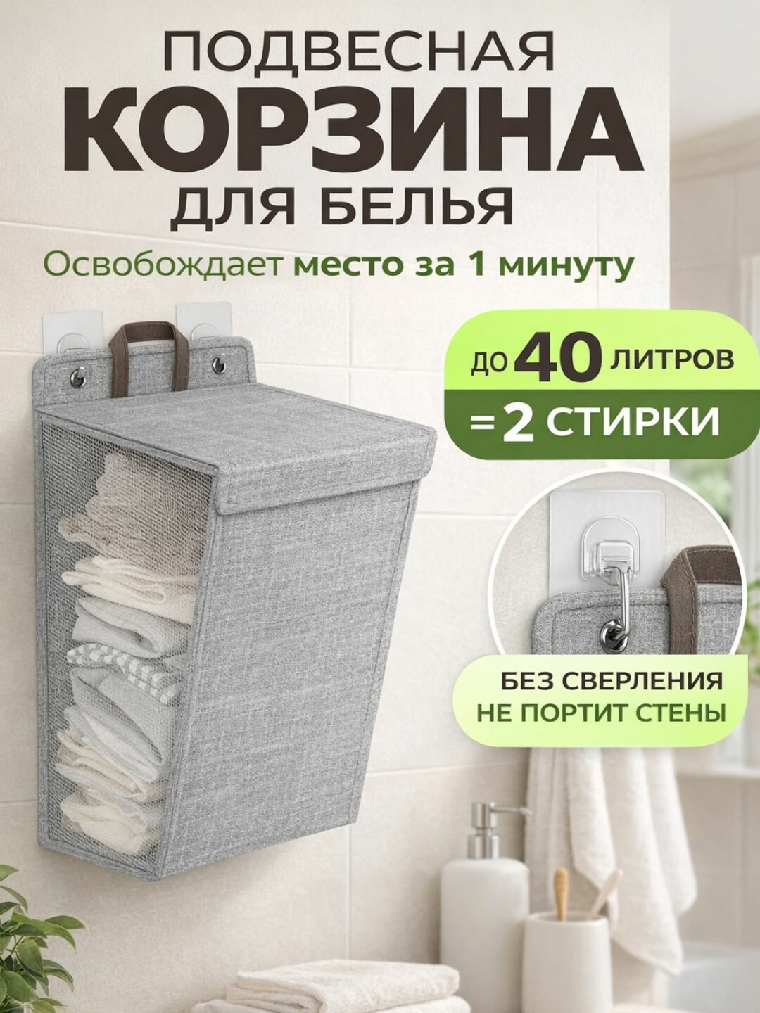 Корзина для белья подвесная узкая складная с крышкой 40л, настенная без сверления