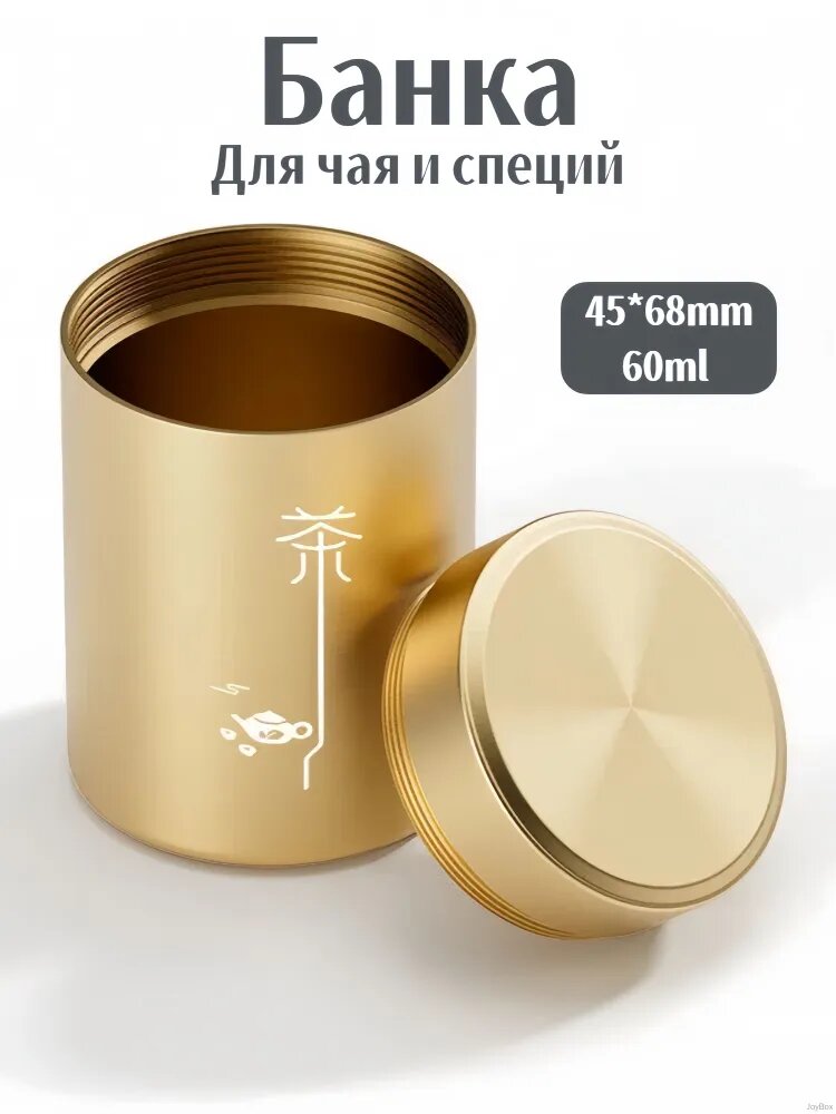 Банка для сыпучих продуктов, 60 мл, 1 шт