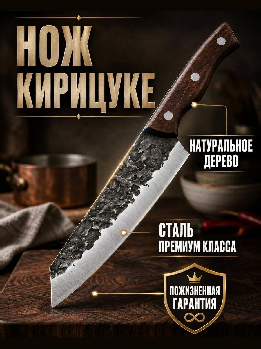 Кованый Шеф-нож18 см, Профессиональный кухонный нож Кирицуке сантоку