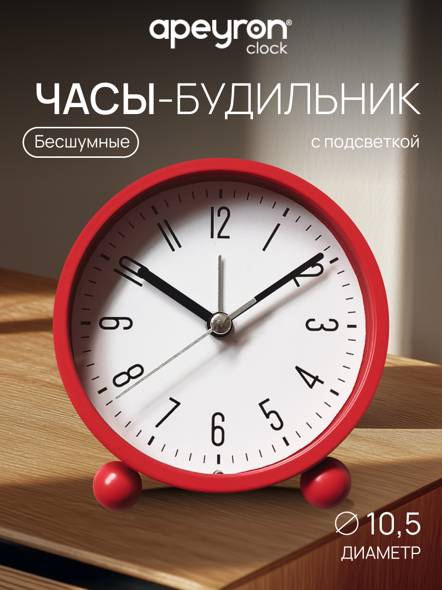 Часы-будильник настольные с подсветкой Apeyron PLT251206, d-10,5 см, кварцевый механизм, красный