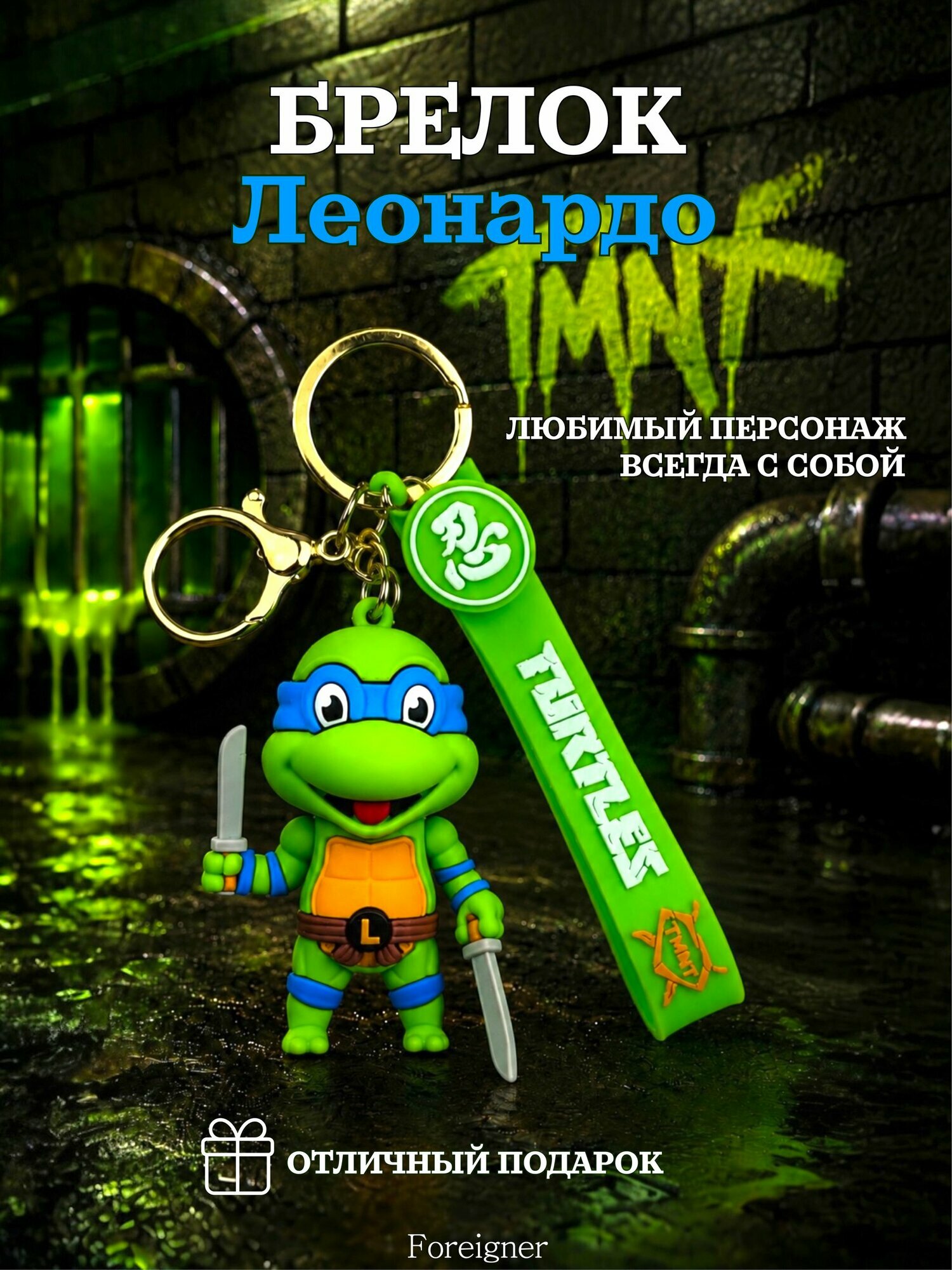 Брелок