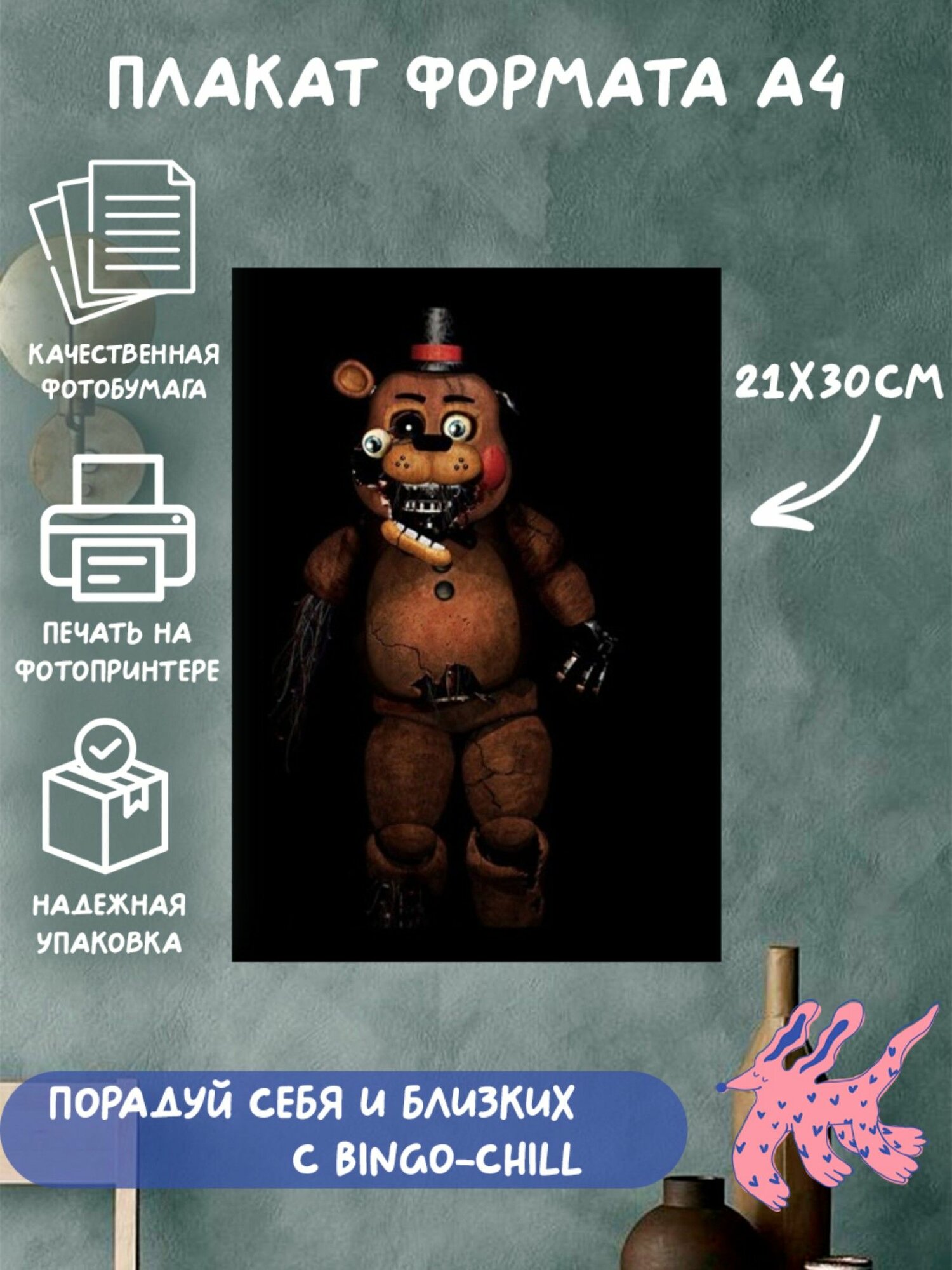 Плакат формата А4 с принтом "5 ночей с Фредди"