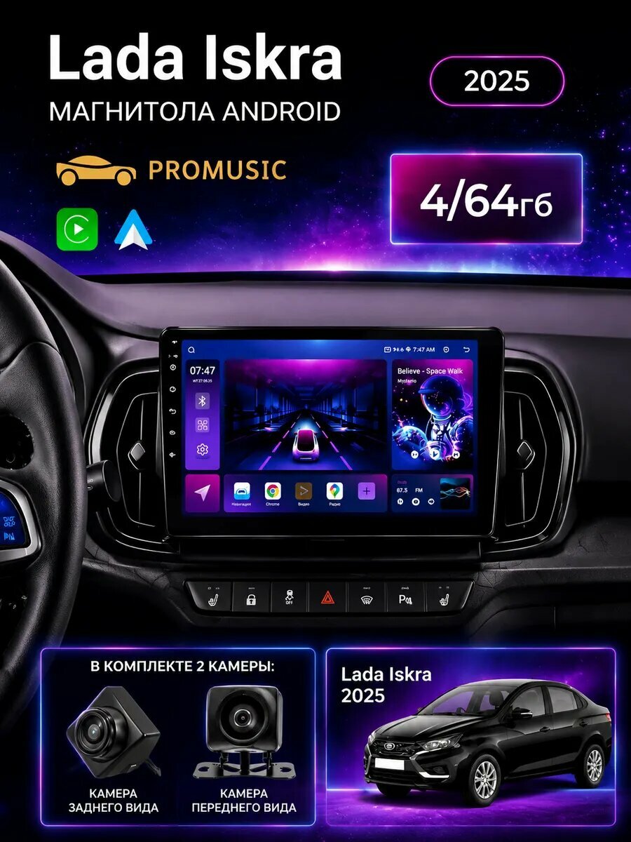 Магнитола P26 для Lada Iskra 2025-2026