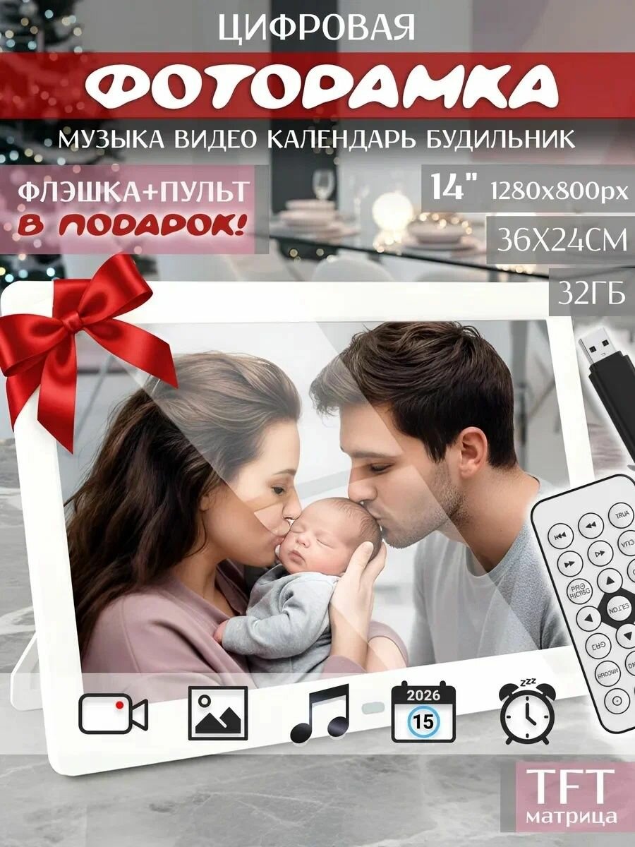 Цифровая фоторамка большая 14 дюймов