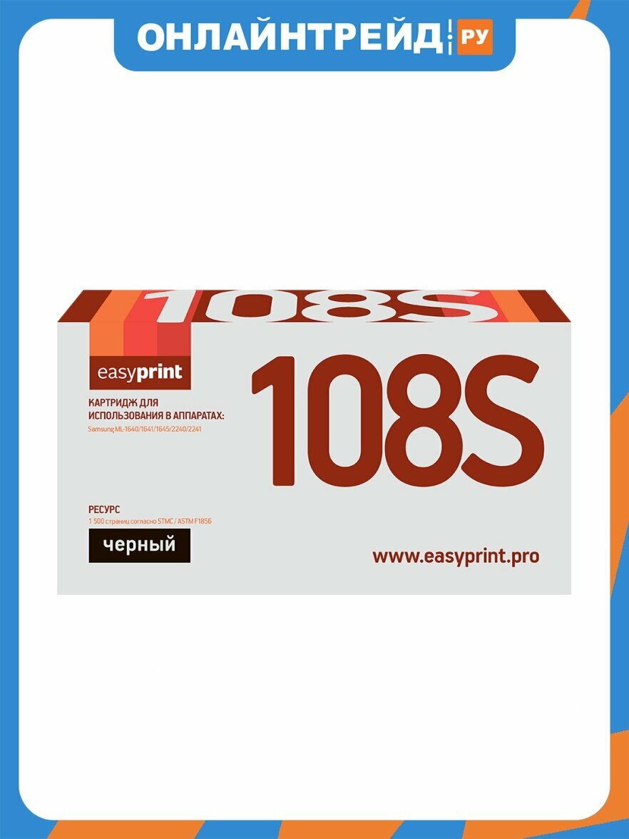 Картридж лазерный Easyprint LS-108 (MLT-D108S/SU785A) для Samsung ML-1640/ML-1641/ML-1645/ML-2240/ML-2241. с чипом 1500 стр.