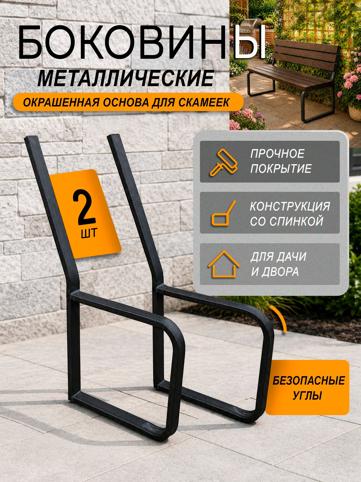Каркас для садовой мебели