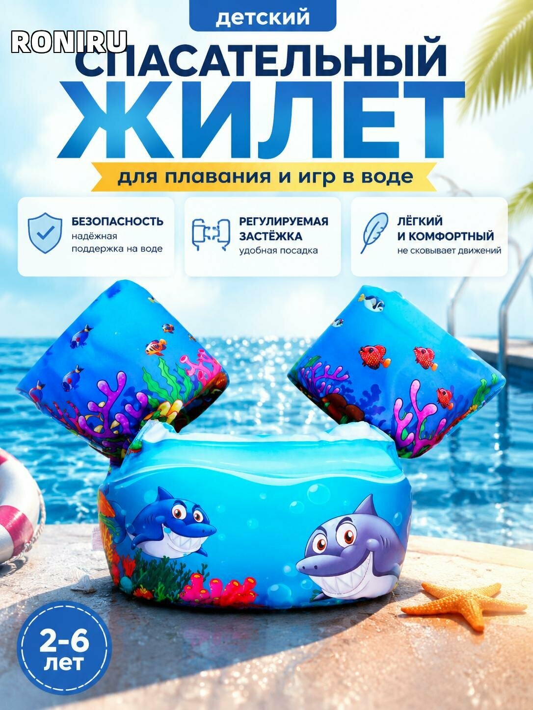 Детский спасательный жилет для плавания и игр в воде — безопасность и комфорт детей 2–6 лет, регулируемая застежка