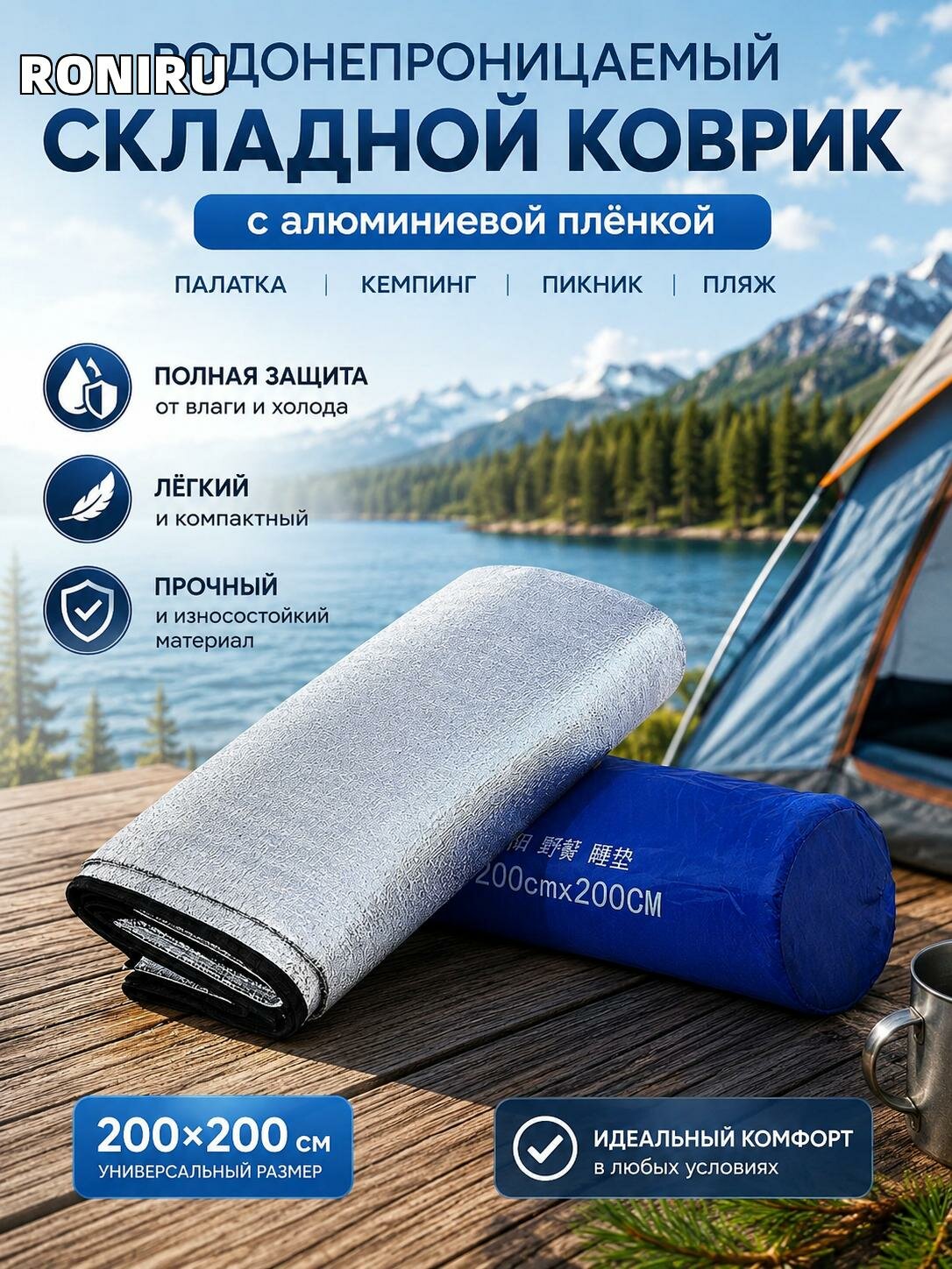 Водонепроницаемый складной коврик с алюминиевой пленкой — лёгкий защитный пол для палатки, кемпинга, пикника и пляжа