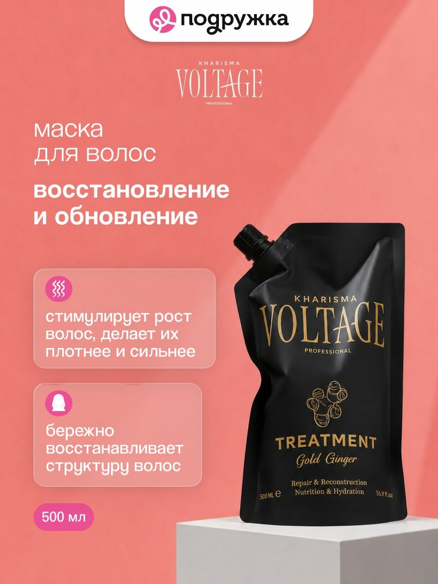 Маска для волос KHARISMA VOLTAGE GOLD GINGER Восстановление и обновление 500 мл