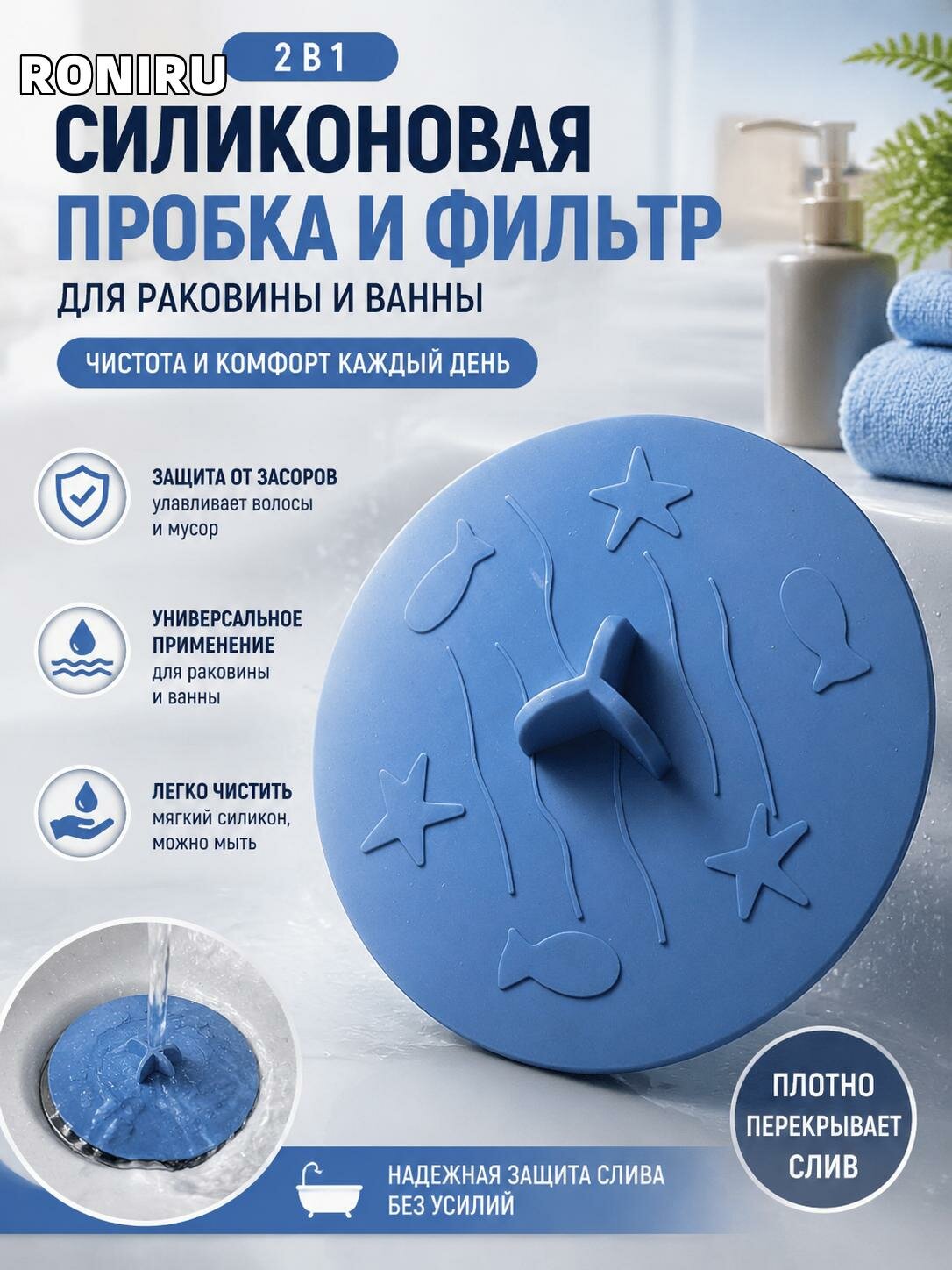 Силиконовая пробка и фильтр 2 в 1 для раковины и ванны — универсальный сливной фильтр, улавливатель волос и мусора