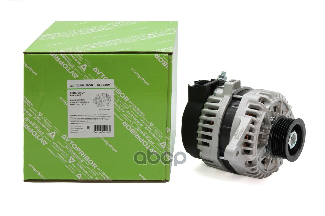 Генератор 12В HYUNDAI SOLARIS (11-)/KIA RIO (11-) 1.4I/1.6I OLD 90A AVTOPRIBOR арт. AL004AVT