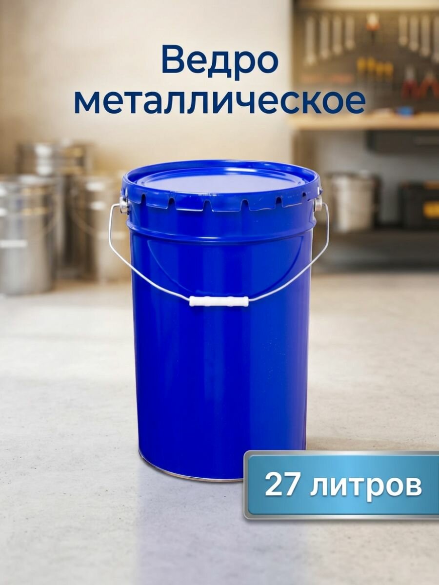 Ведро металлическое/бочка 27 л, с крышкой - короной и ручкой