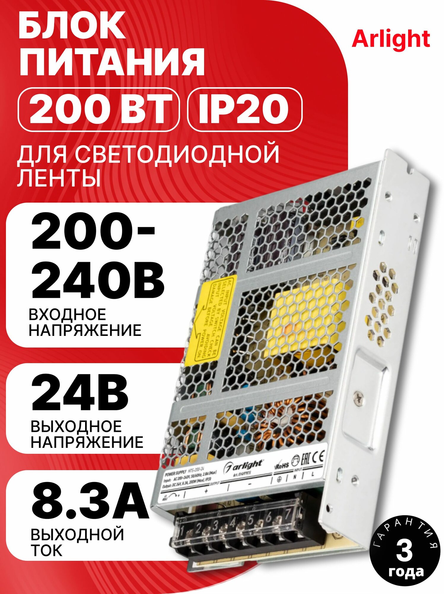 Блок питания для светодиодной ленты 24V 200W, блок питания универсальный для ленты 24В 200Вт IP20 Arlight, сетка гарантия 3 года