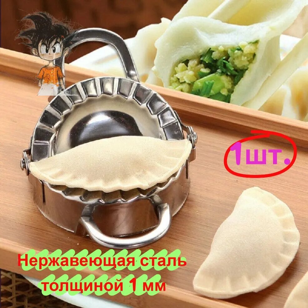 Форма для пельменей 1 шт, 7.5 см, длина 13 см