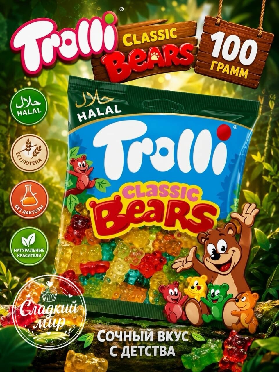 Trolli, Жевательный мармелад Классические Мишки, 100 г