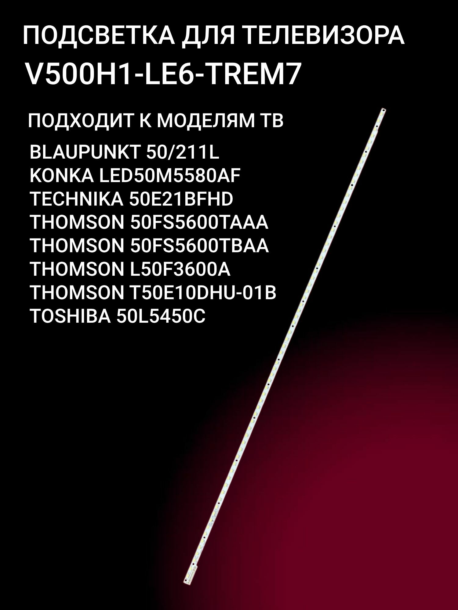 Подсветка для THOMSON T50E10DHU-01B, PANASONIC TX-50CSR520, BLAUPUNKT 50/211L; V500H1-LE6-TREM7