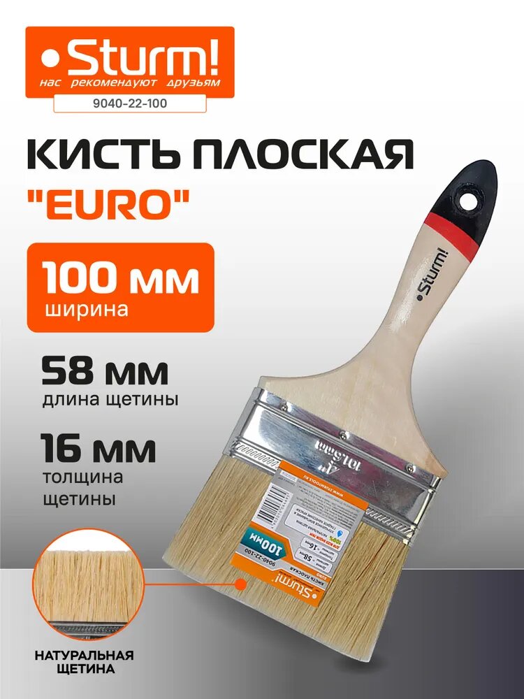 Кисть малярная плоская 100мм, натуральная щетина, деревянная ручка, Sturm! 9040-22-100