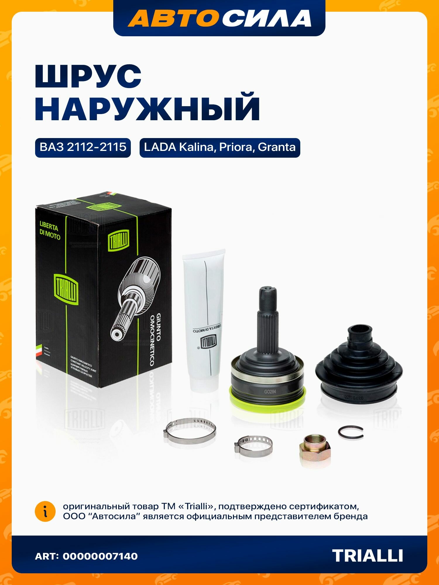 ШРУС наружный для лада Гранта Калина Приора, ВАЗ 2110 2111 2113 2114 2115 2109 2108 21099