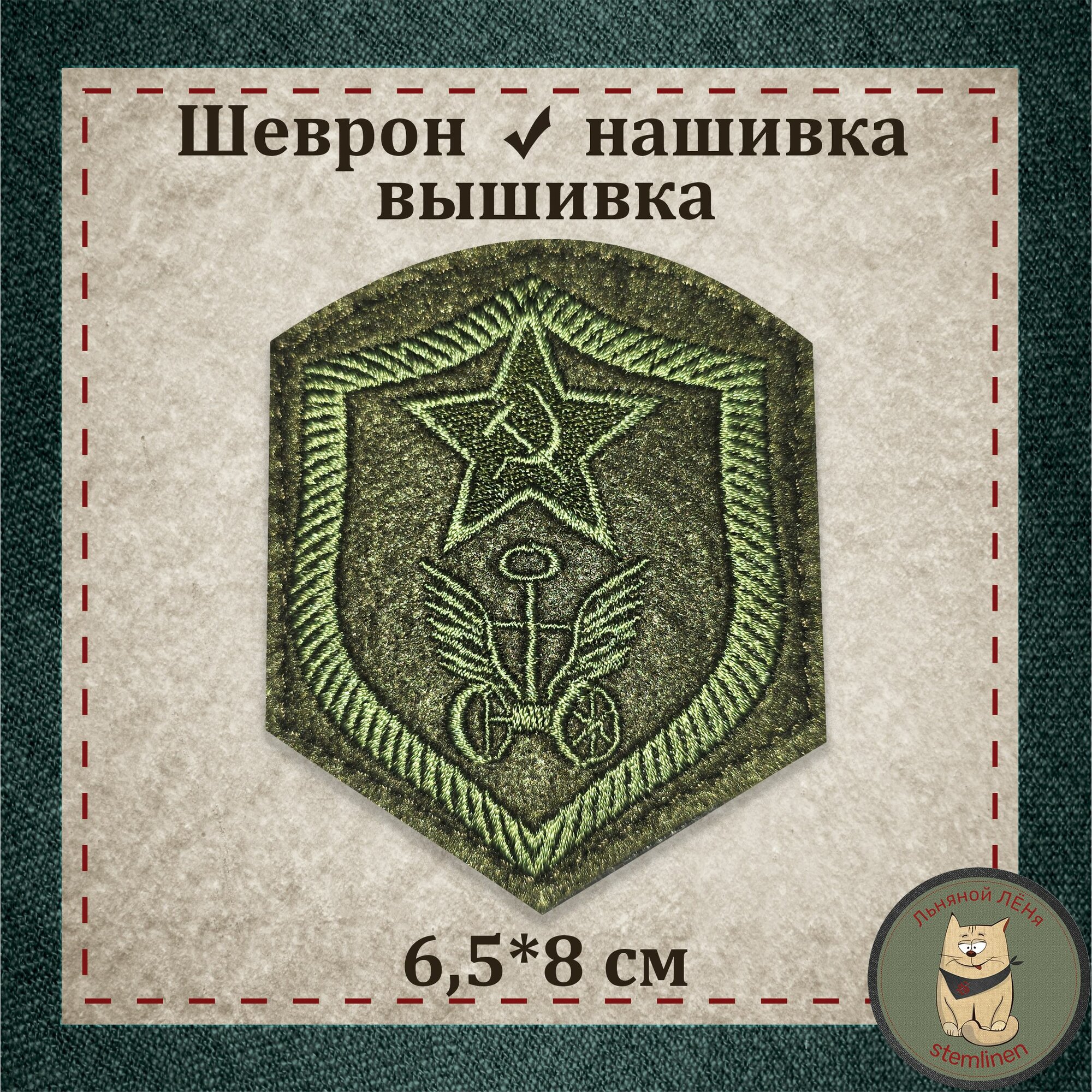 Шеврон "Автомобильные и дорожные войска СССР", с липучкой. Полевой вариант. Сувенир, нашивка, патч, раритет (коллекция). Сигнуманистика.