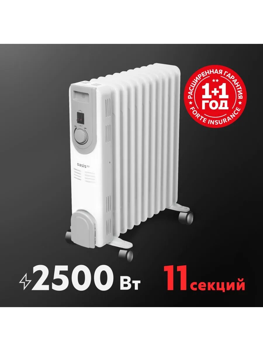 Oasis Радиатор масляный 2500 Вт 25 м2 OS-25
